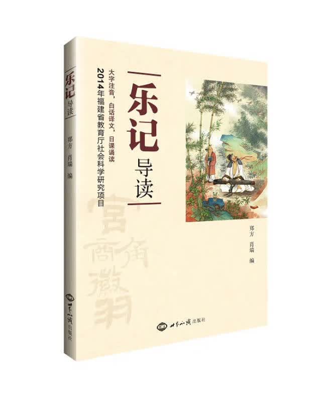 乐记导读【现货】