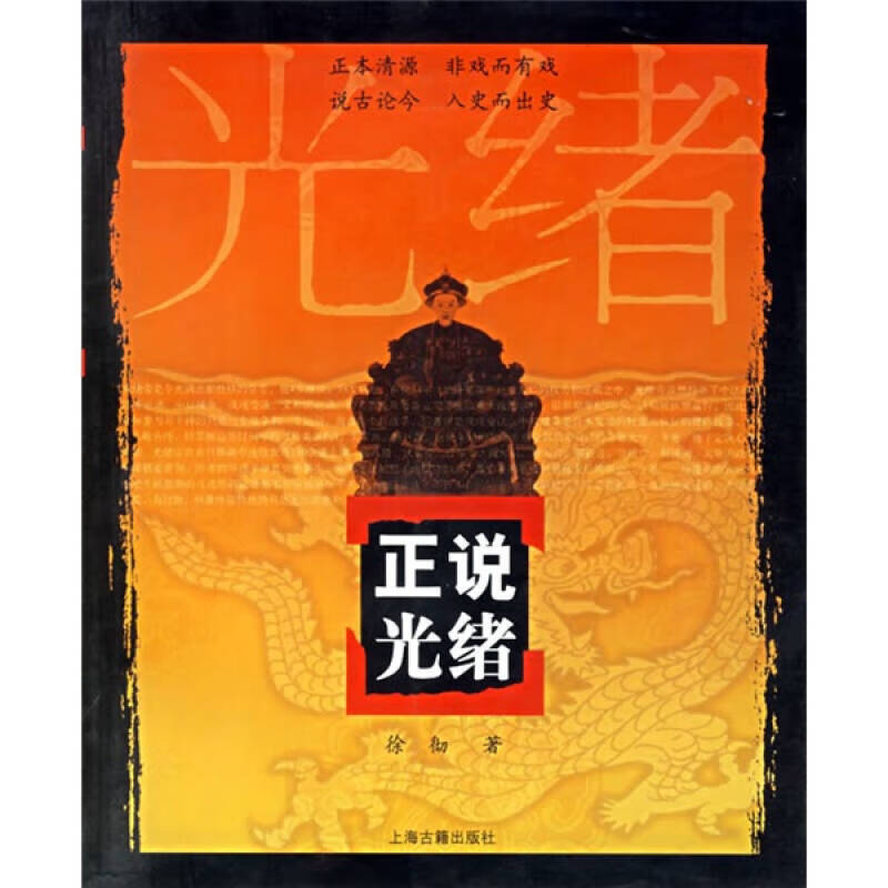 正说光绪【好书】
