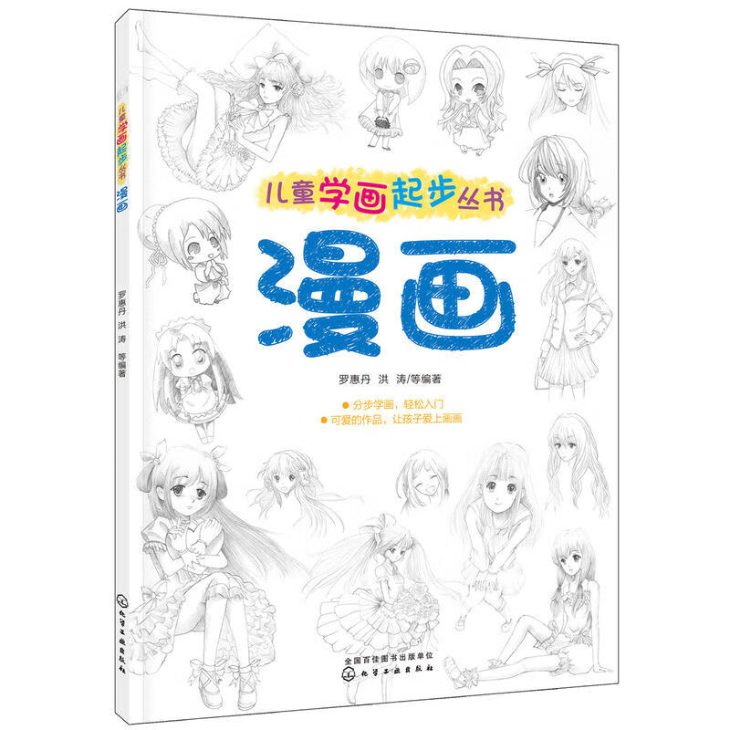 儿童学画起步丛书 漫画