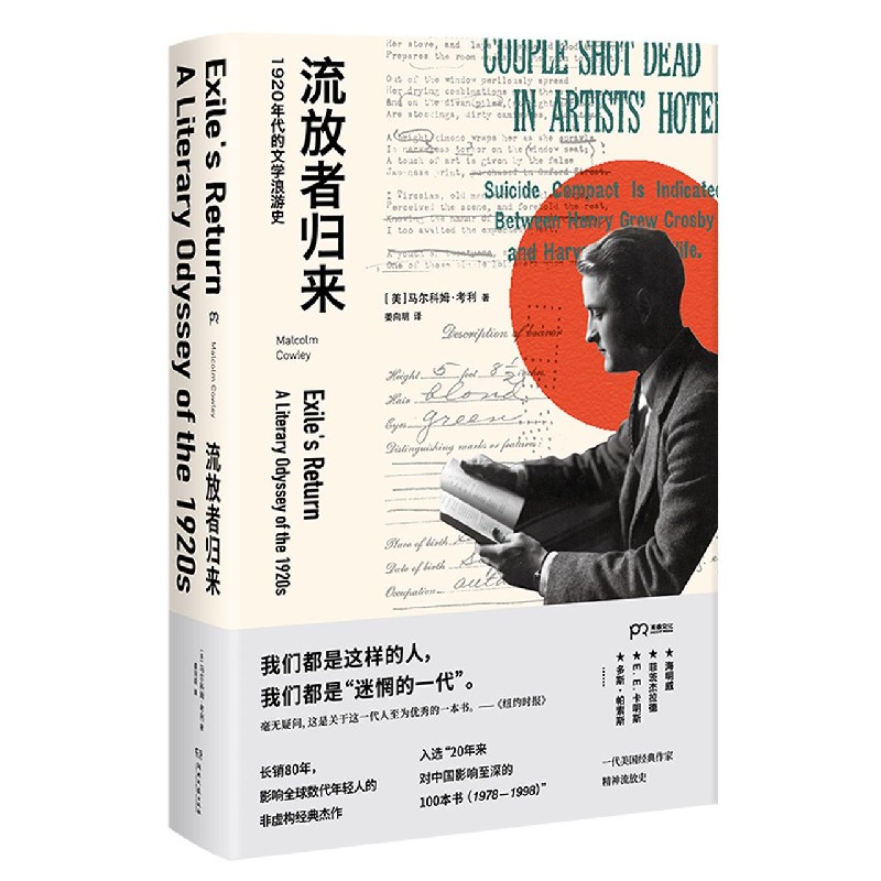 流放者归来(精)