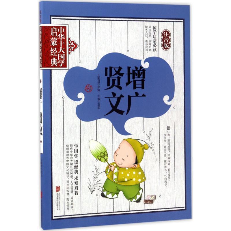 增广贤文童书 图书