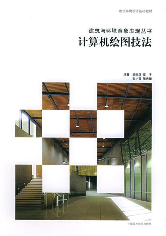 计算机绘图技法