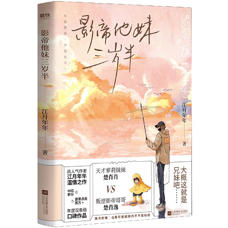影帝他妹三岁半