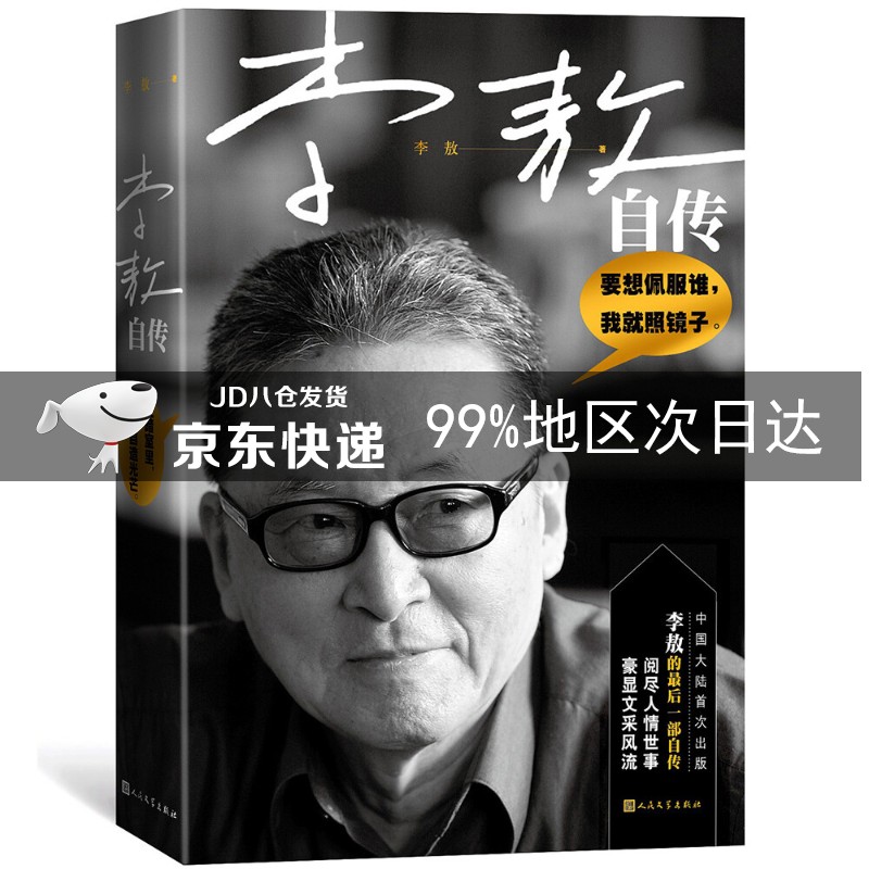 李敖自传（精装）