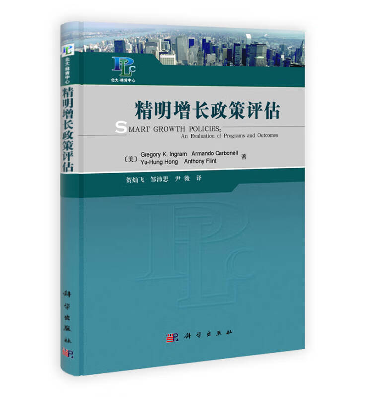 【书】精明增长政策评估