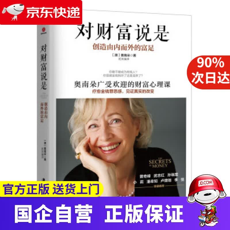 对财富说是 时代光华 9787557009984