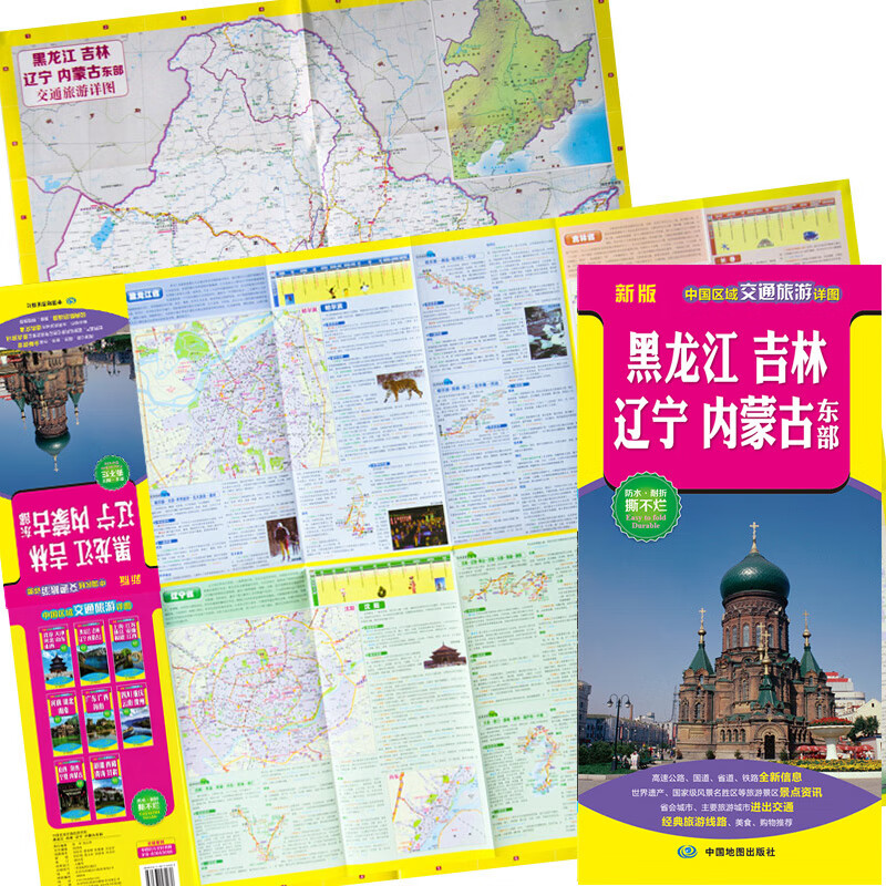 2022新版黑龙江吉林辽宁东部东三省防水/B7耐折/B7撕不烂中国交通详图高速公路