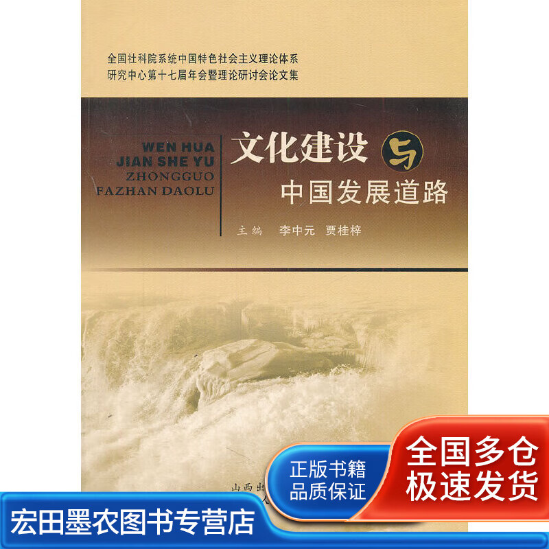 文化建设与中国发展道路【好书】