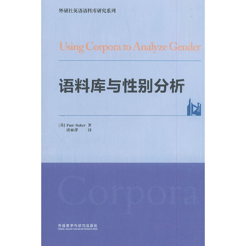 【现货】语料库与性别分析