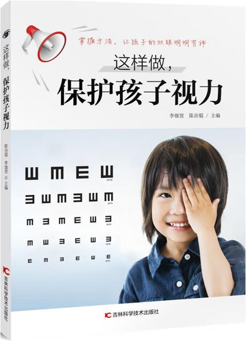 这样做,保护孩子视力