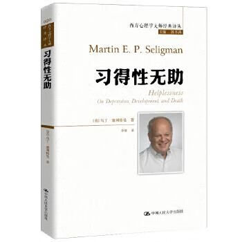 得性无助