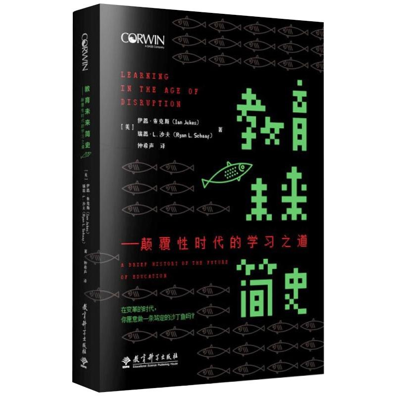 教育未来简史——颠覆性时代的学习之道 图书