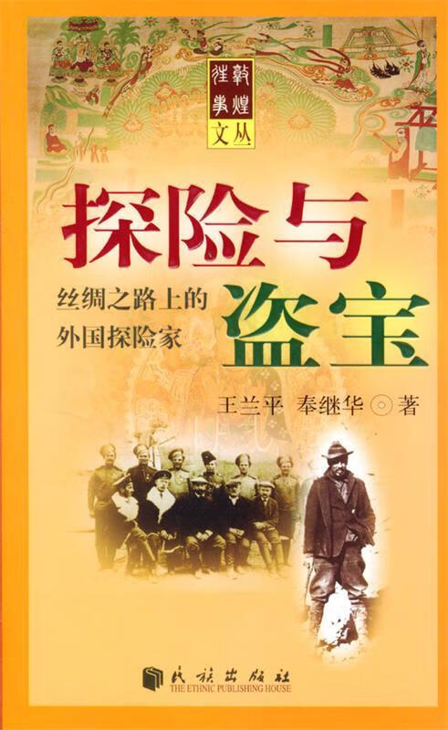 探险与盗宝【好书，下单速发】