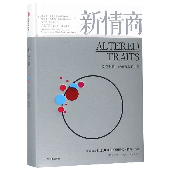 新情商(改变大脑成就自我的力量)(精)