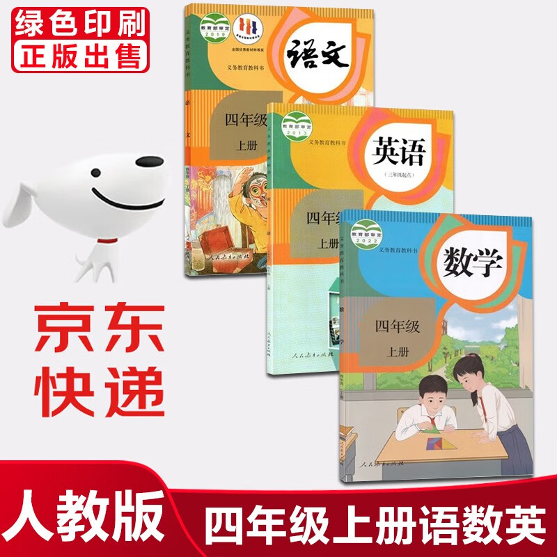 2023新版小学4四年级上册语文数学英语PEP教科版科学道德与法治书人教版课本教材人教版四年级上册语文数学英语课本教科版四年级上册科学书全套书四年级上册语文书四年级上册数学课本 语文数学英语PEP人教