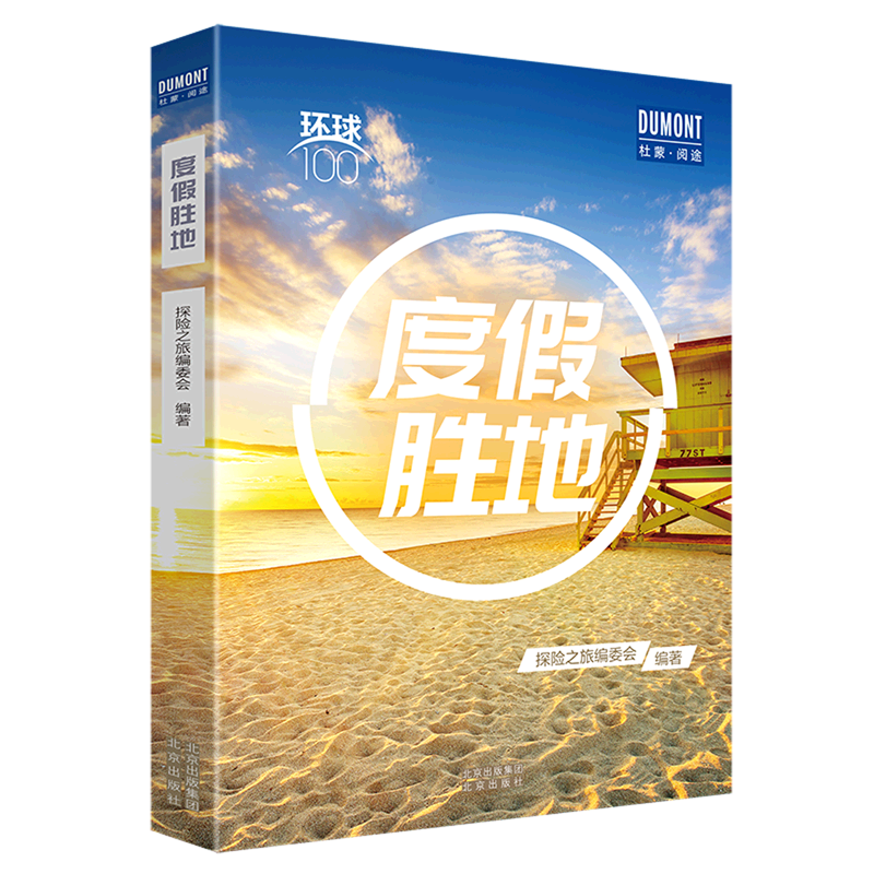 度假胜地/环球100