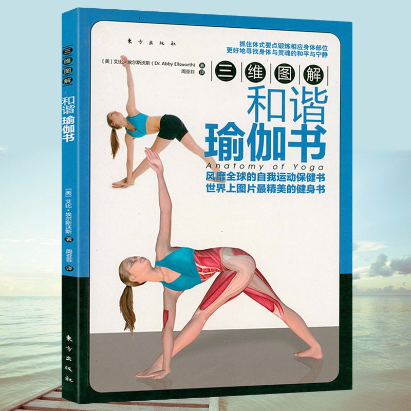 【包邮】三维图解：和谐瑜伽书