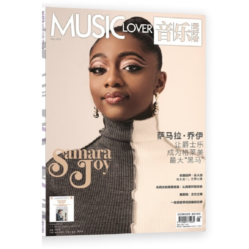 音乐爱好者2023年5月刊