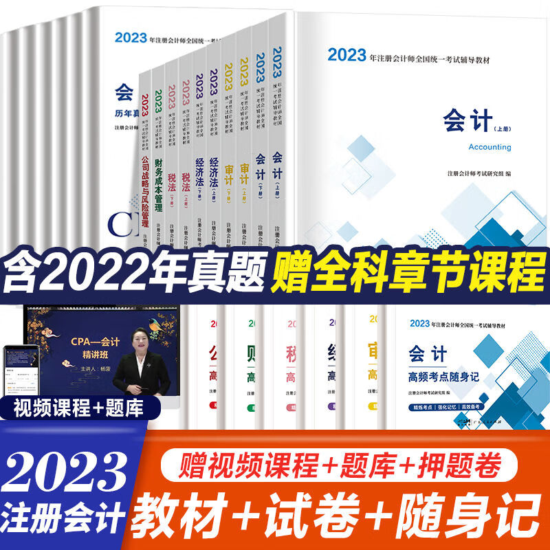 6科全套】2023年注册会计师教材历年真题试卷cpa2023教材税法审计