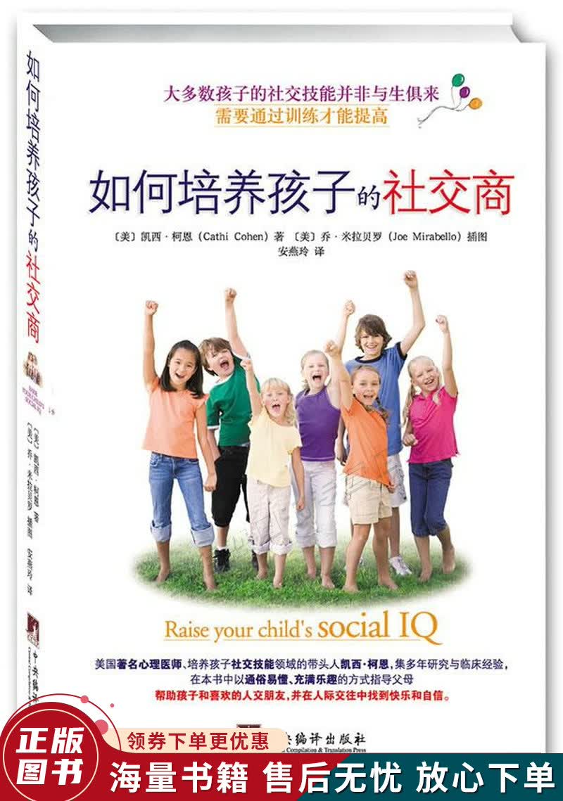 如何培养孩子的社交商