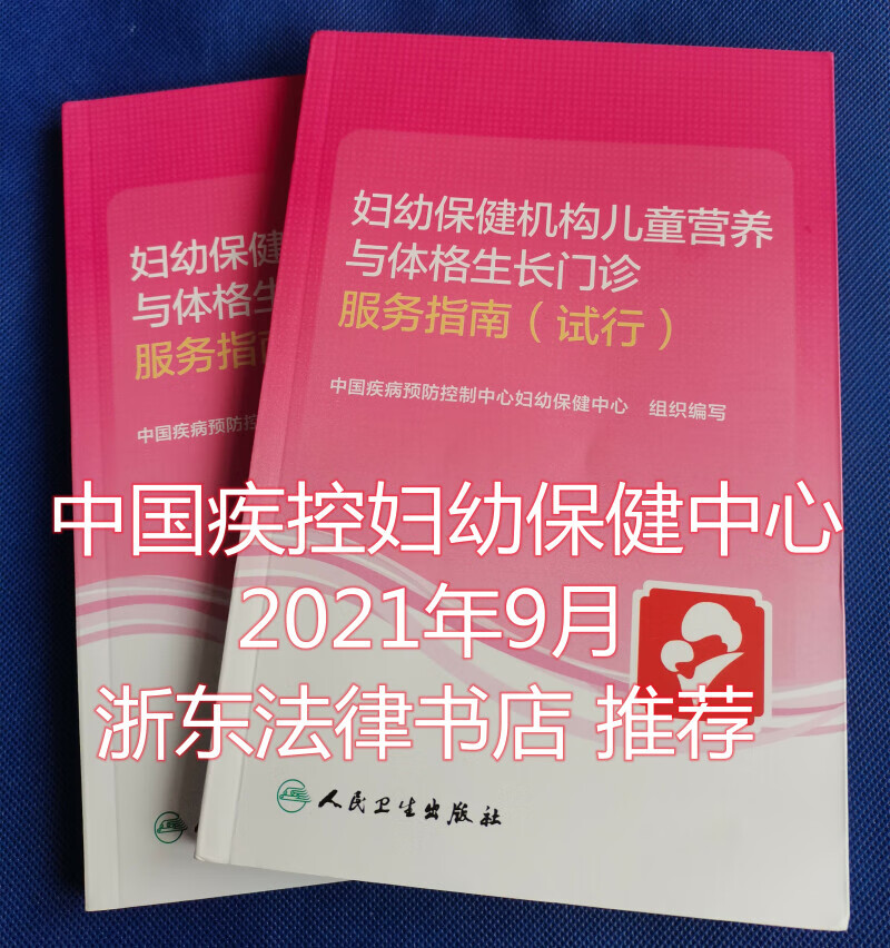 妇幼保健机构儿童营养与体格生长门诊服务指南 儿童保健 2023推荐