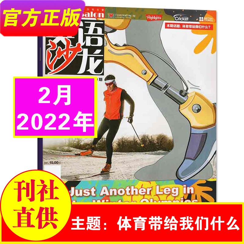 【7月到】英语沙龙上半月原版阅读2023年1-12月（另有合订本/现货打包可选）初中高中生英语学习杂志双语阅读期刊口语练习图书 22年2月-体育带给我们什么？