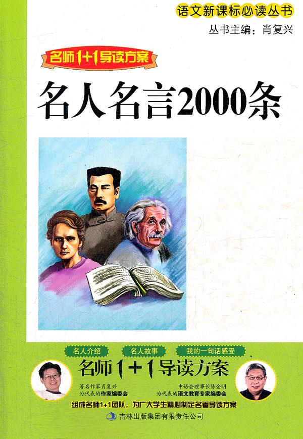 名人名言2000条