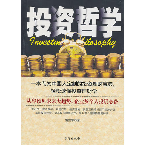 【书】投资哲学