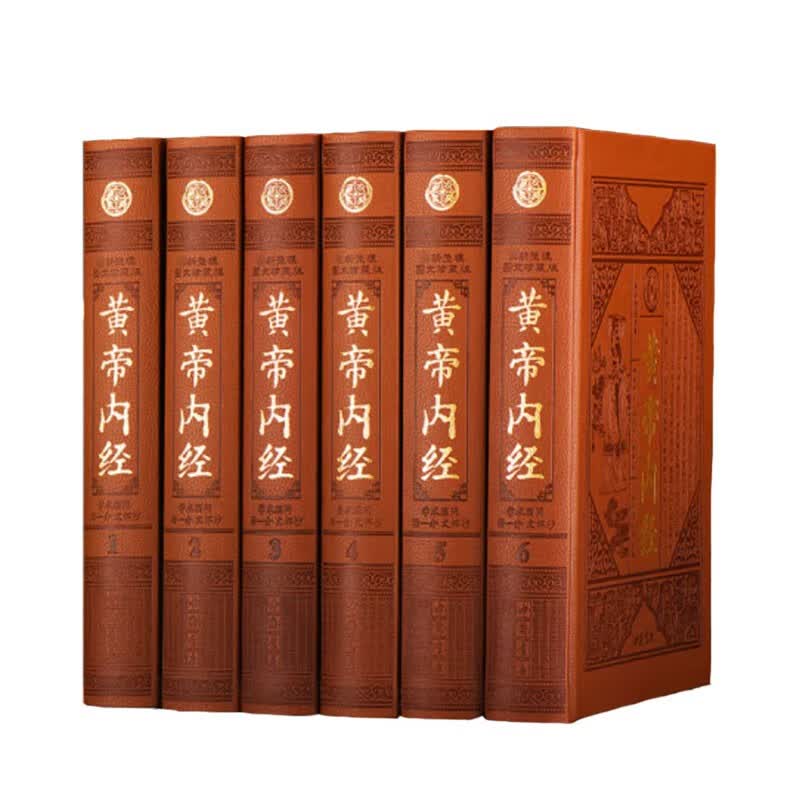 黄帝内经（皮面烫金全6册16开精装）文白对照 全注全译 皇帝内经全集中医古籍