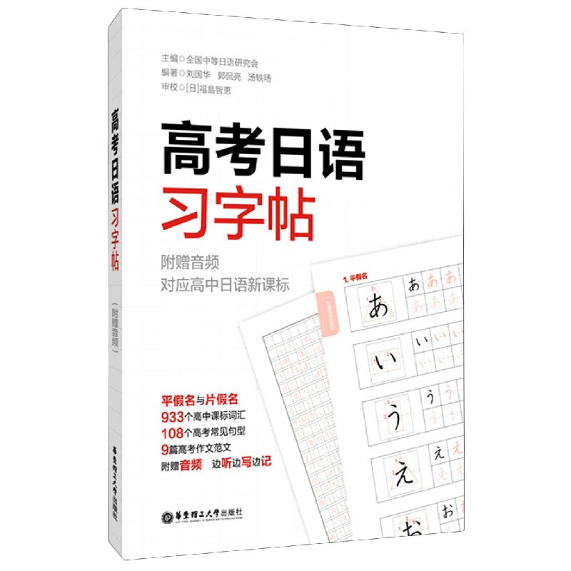 高考日语习字帖