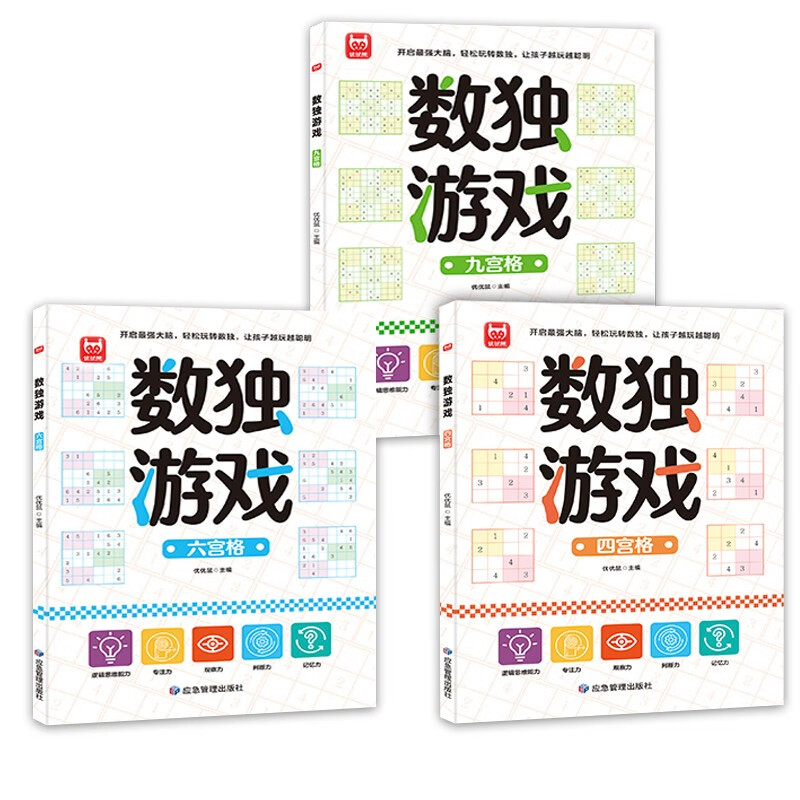 数独游戏书（共3册） 涵盖四六九宫格逻辑思维推理能力训练读本