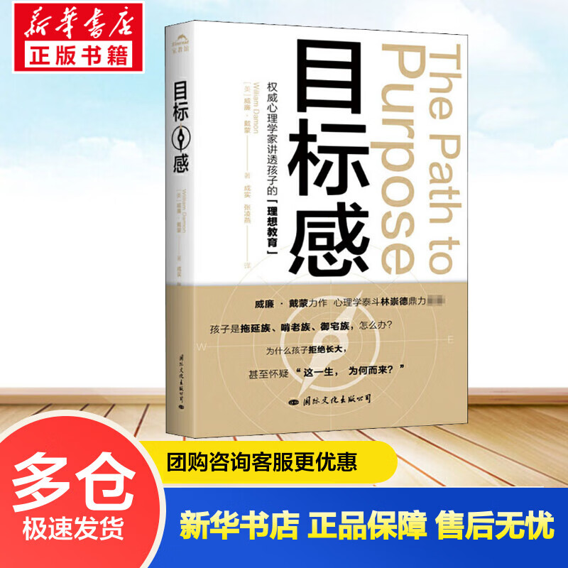 目标感 (美)威廉·戴蒙 成实,张凌燕 译 书籍