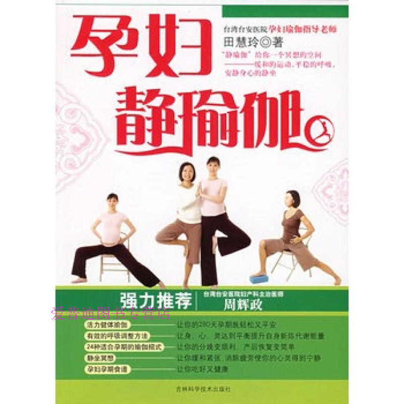 孕妇静瑜伽 田慧玲【，放心购买】