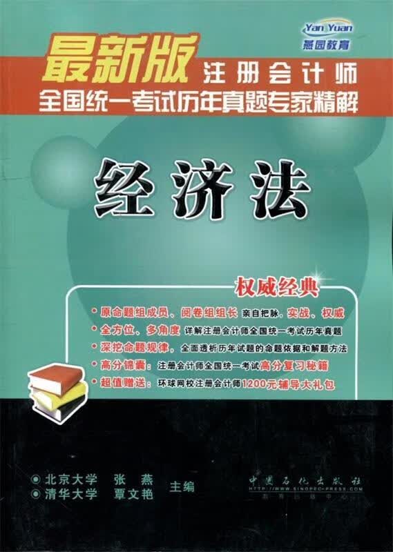 经济法