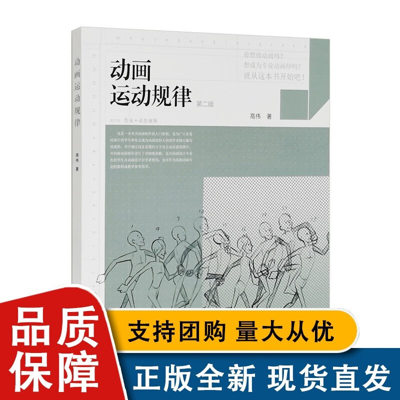 动画运动规律（第二版）