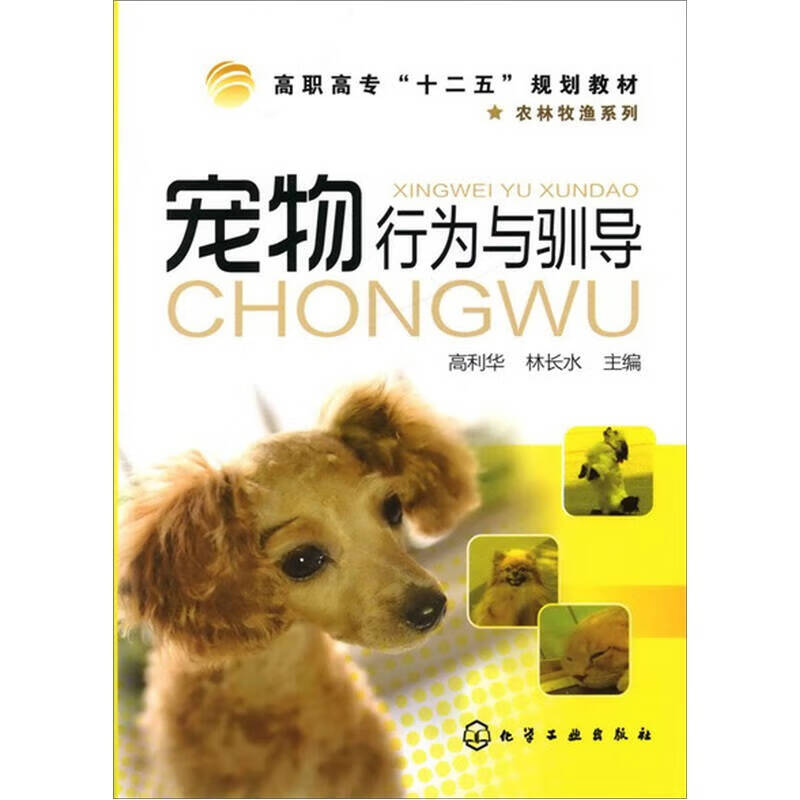 宠物行为与驯导【好书】