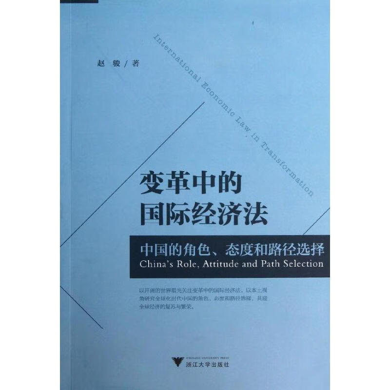 变革中的国际经济法