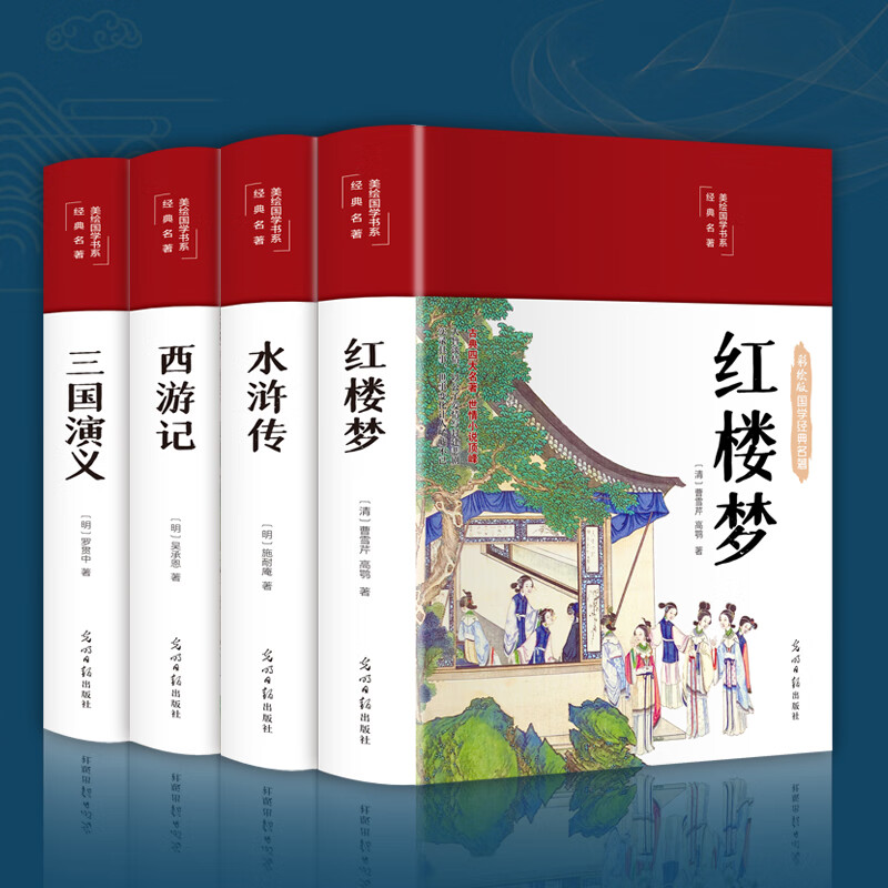 【全集】四大名著全套原著无删减中小学初高中生青少年三国演义水浒传西游记红楼梦白话文世界名mxx