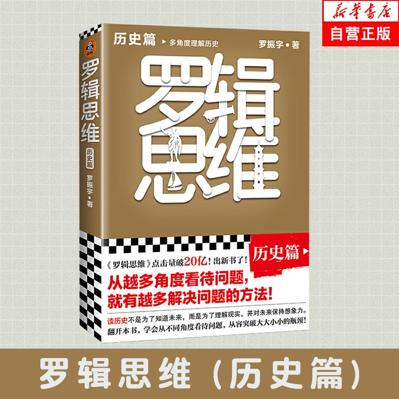 罗辑思维(历史篇)