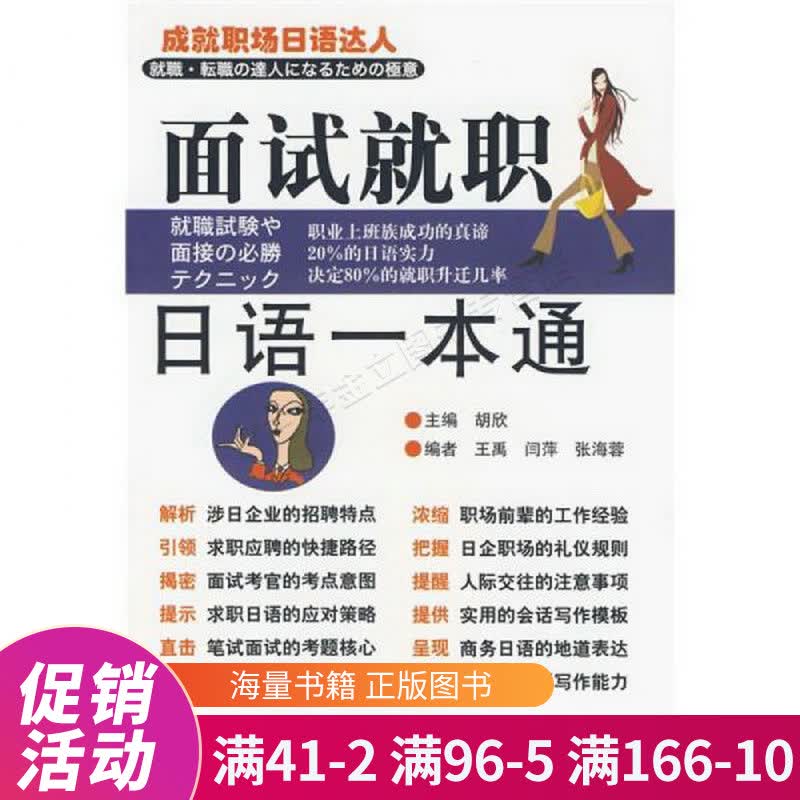 面试就职日语一本通
