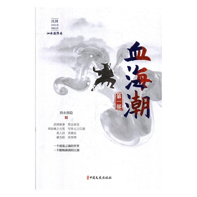 :部泗水渔隐小说9787520516723