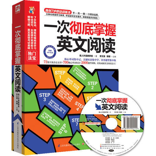 一次彻底掌握英文阅读【好书】