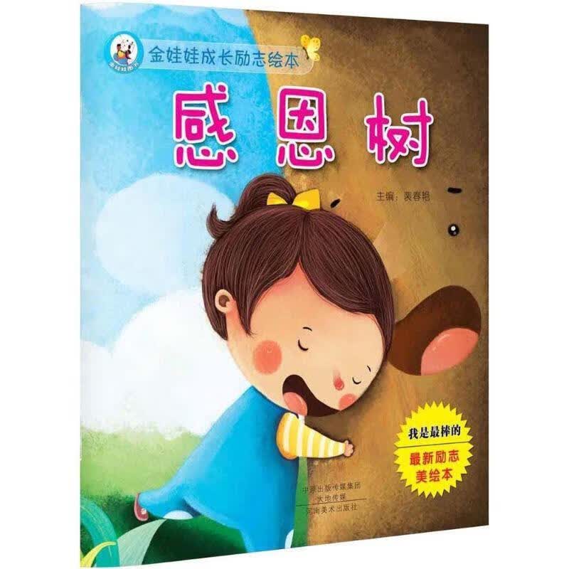 感恩树 裴春艳