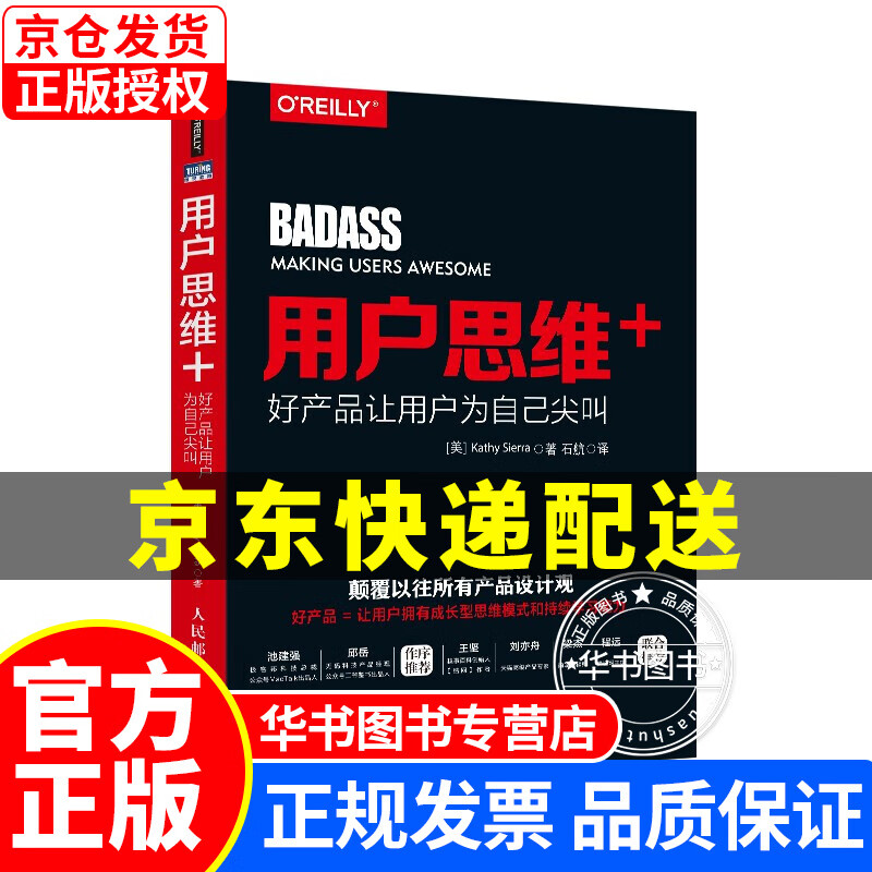 用户思维+ 好产品让用户为自己尖叫（图灵出品） 用户思维+好产品(新)