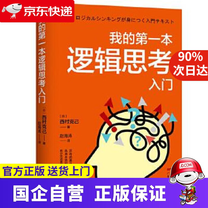 我的本逻辑思考入门 9787218133515