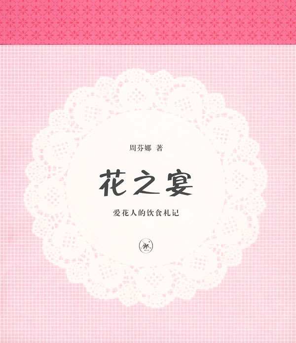 花之宴