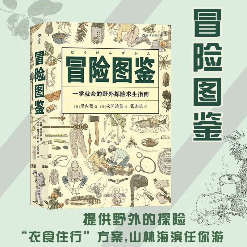 冒险图鉴