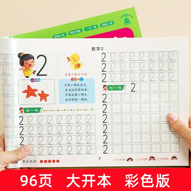 数字描红本 0-1-1020到100以内幼儿园小班中班大班宝宝学写字练习册 学前班儿童小学一年级铅笔练字帖3-4-5-6岁小孩子初学者数学临摹幼小衔接入学准备幼升小控笔训练点阵版基础入门启蒙学习描写本