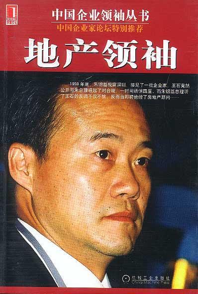 地产领袖