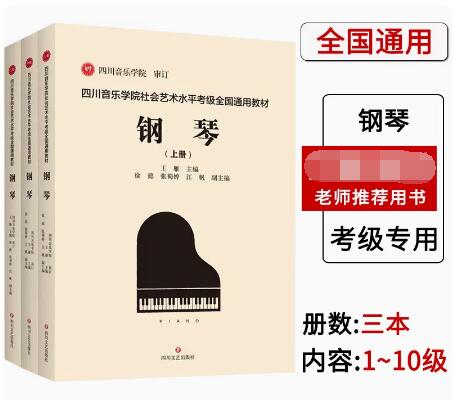 学院水平省 钢琴3本